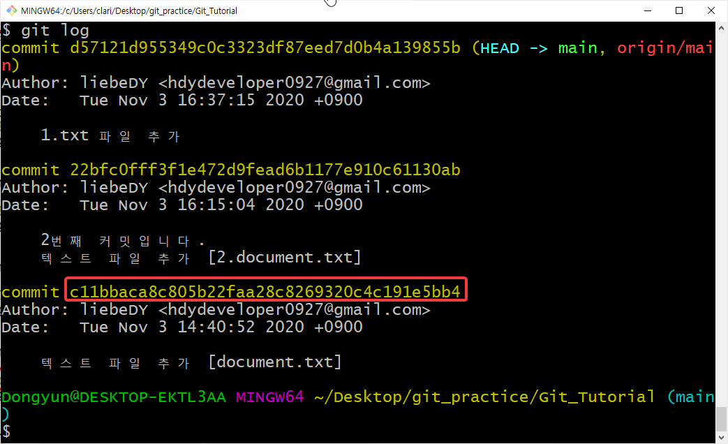 Git / Github #6 Git에서 Commit 내역 수정하기